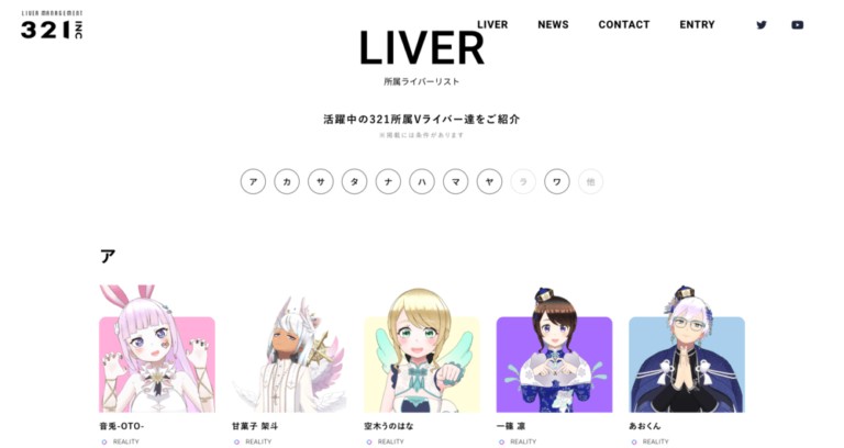 Vライバー事務所321.incの評判とは？IRIAMやREALITYなどを交えて解説！