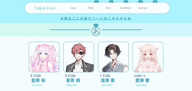 Vライバー事務所Lapis Liveとは？評判やスカウト時の対処法などを解説！