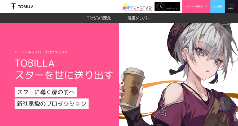 Vライバー事務所TRYSTAR（トライスター）の評判とは？polarisとの関係などを解説！
